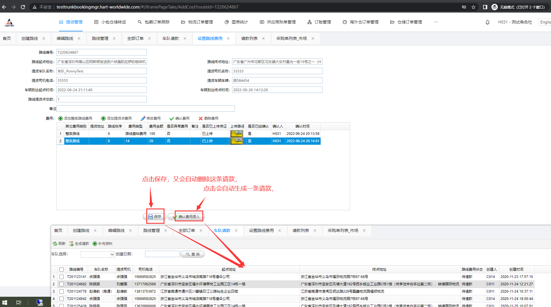 Bug 1673 【路线管理】设置路线费用,点击确认费用录入,会自动生成一条请款;而点击保存,又会自动删除这条请款。 物流管理系统 禅道